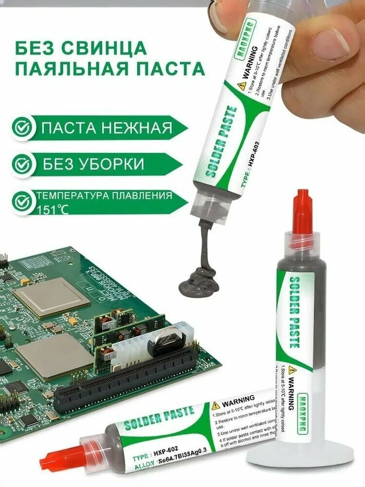 Без свинца паяльная паста HXP-602 Сварка оловянной пасты, электронные компоненты, светодиоды, ремонт мобильных телефонов и т. д.