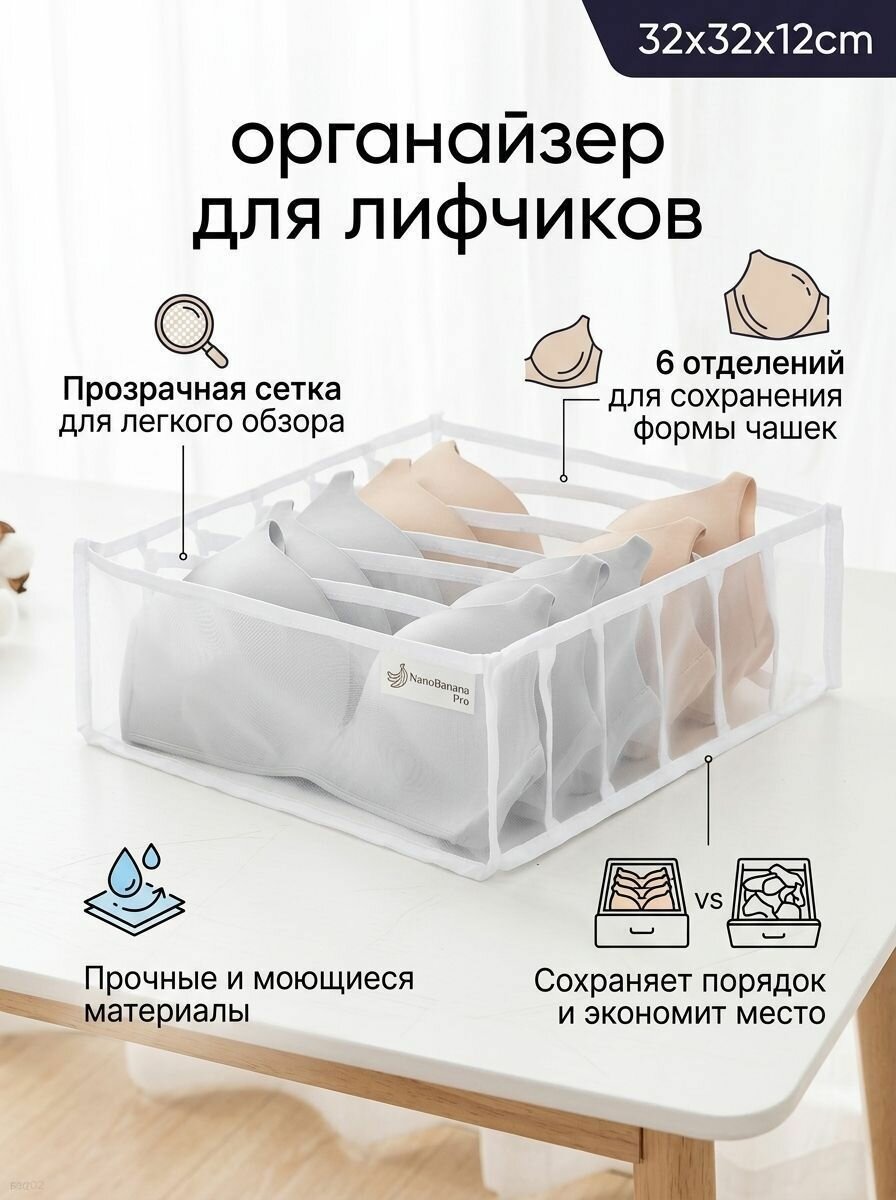 Органайзер для лифчиков