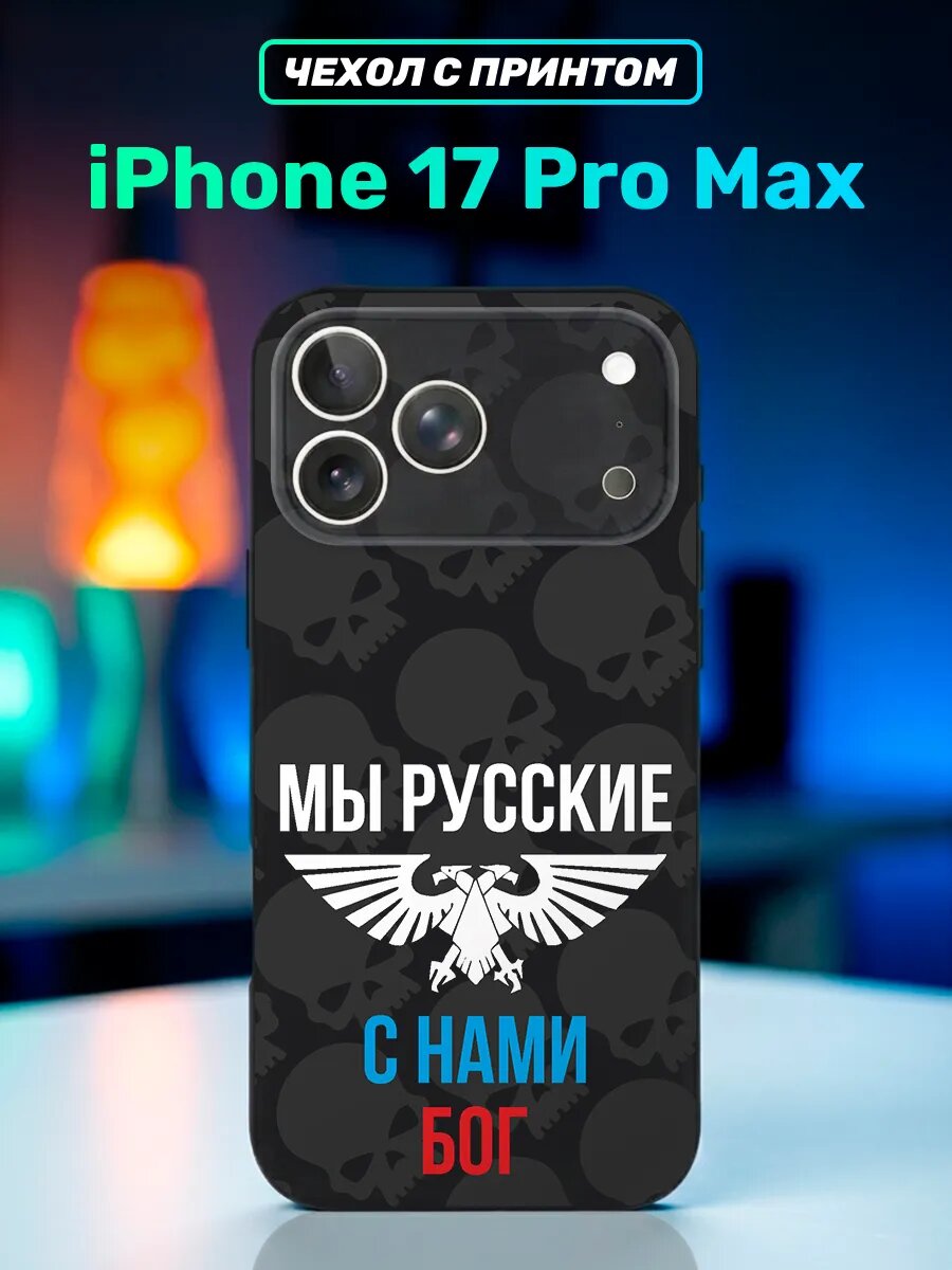 Чехол на iphone 17 Pro Max Warhammer 40000 империум