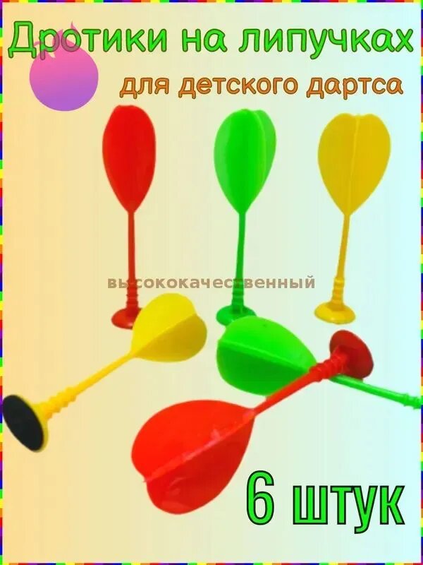 Набор для игры в дартс