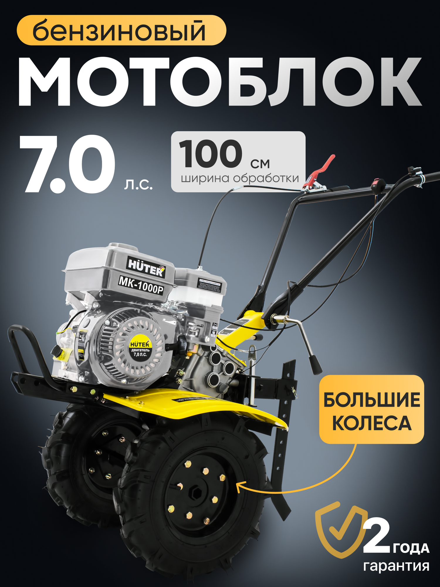 Сельскохозяйственная машина Huter МК-1000P Grey, 7 л. с, четырехтактный