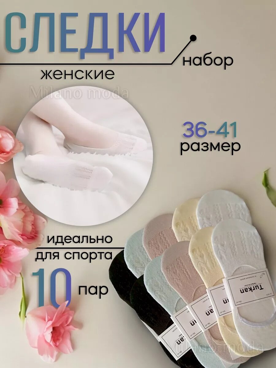 Носки