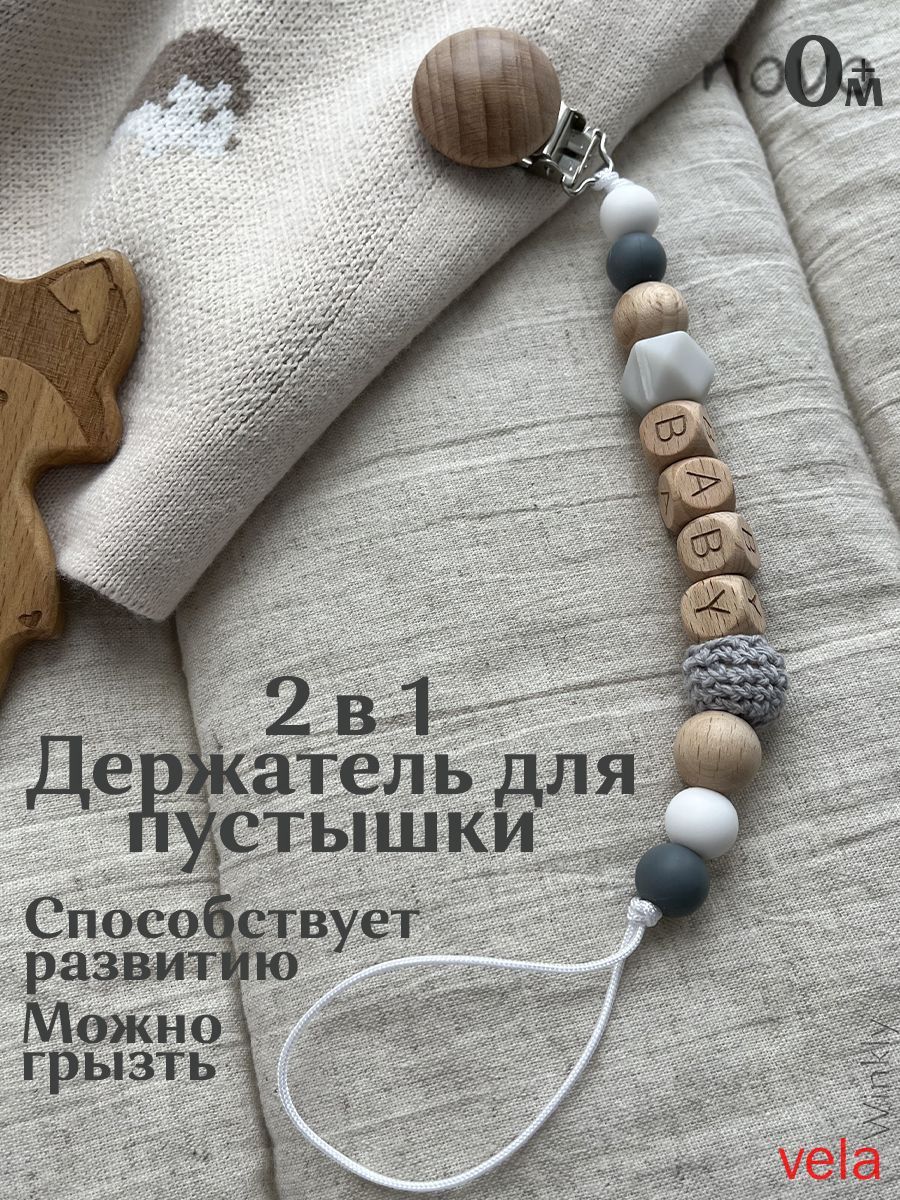 Держатель клипса для соски пустышки грызунка детский(Серый)