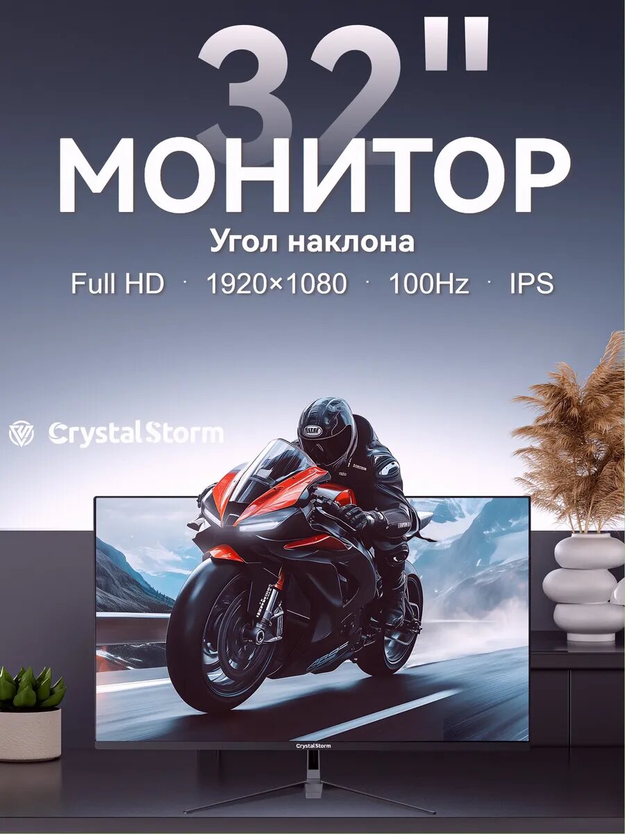 Монитор CrystalStorm, диагональ 32", 1920 x 1080 пикселей, 100Гц, матовый, чёрный