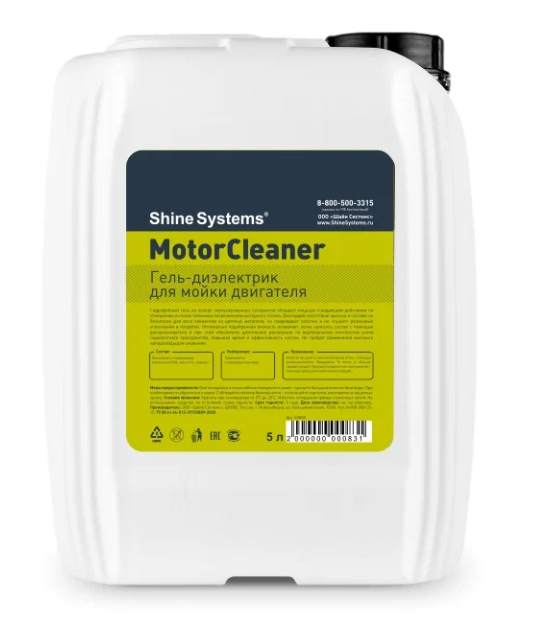 MotorCleaner - гель-диэлектрик для мойки двигателя, 5 л, SS805, Shine Systems