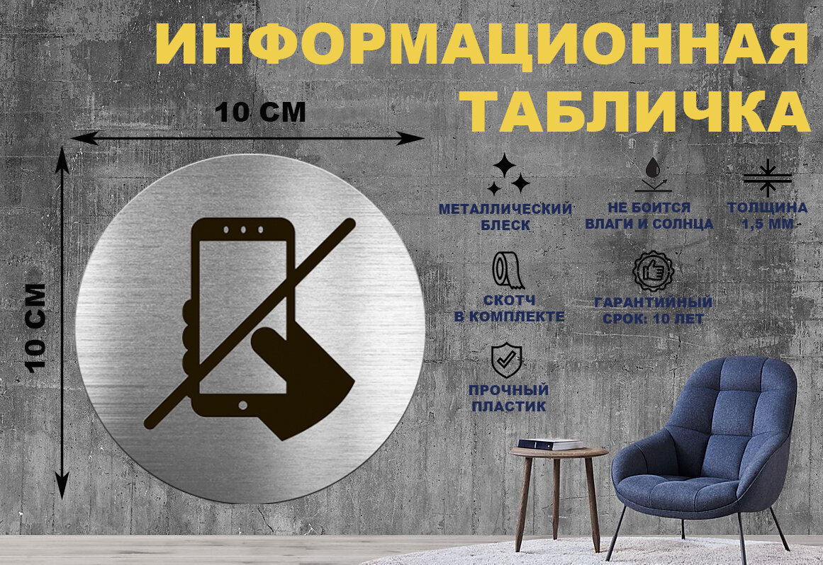 Табличка-пиктограмма "Не использовать планшеты" на стену и дверь D100 мм с двусторонним скотчем