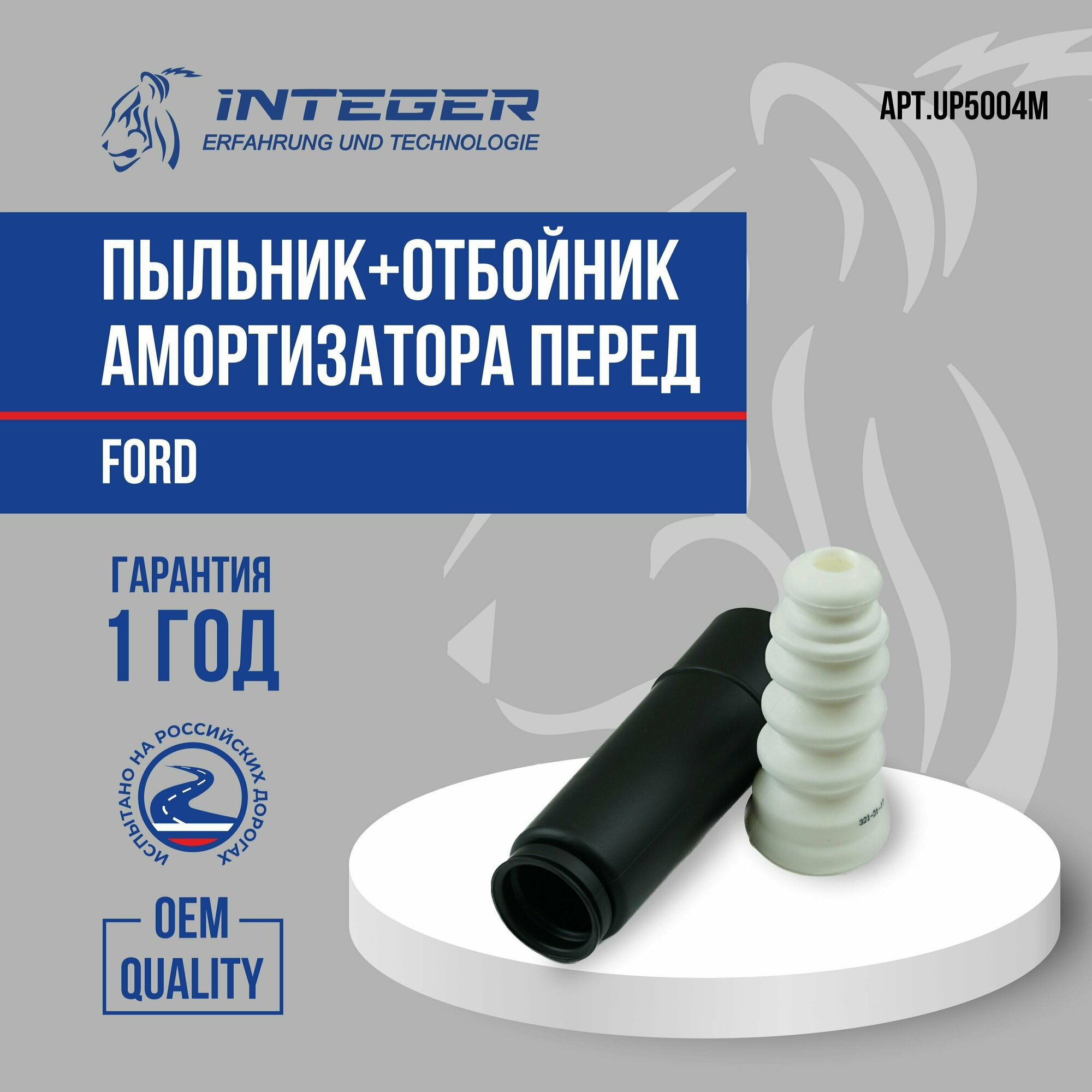 Пыльник отбойник заднего амортизатора Комплект на 1 сторону Ford Fusion Форд Фьюжен Fiesta Фиеста VW Golf 4 6 Гольф 4 6 Skoda Octavia 97-04 Шкода Октавия ор.19286, 770087 INTEGER UP5004M UP5004M