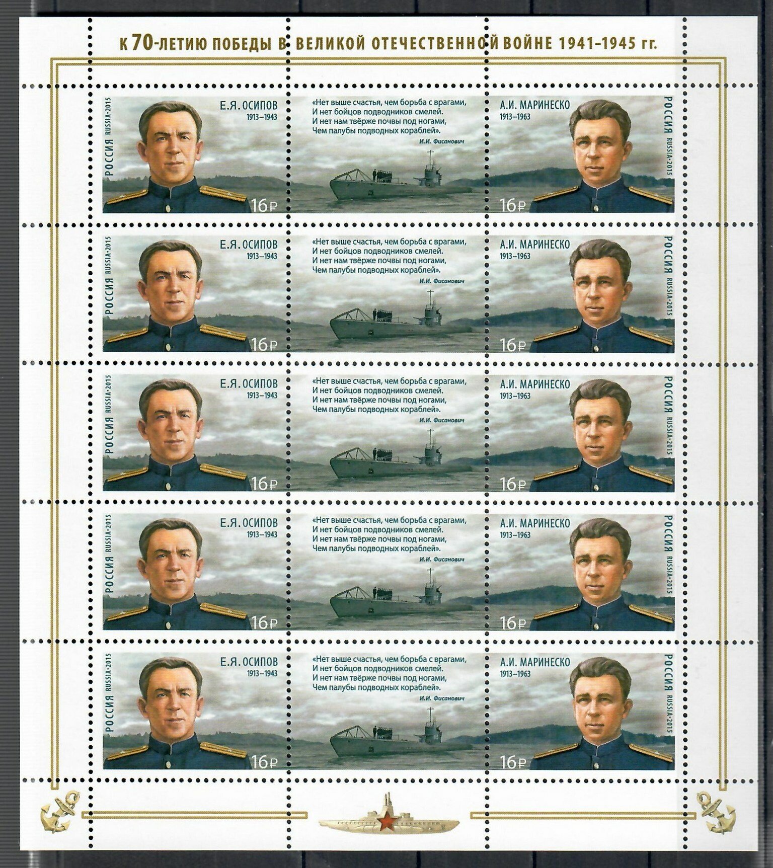 Почтовые марки Россия 2015г. "Герои-подводники" Военно-морской флот, Подводные лодки, Военные MNH