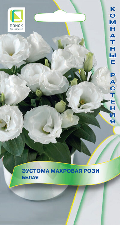 Эустома махровая Рози Белая ("К) 5 шт (Поиск)