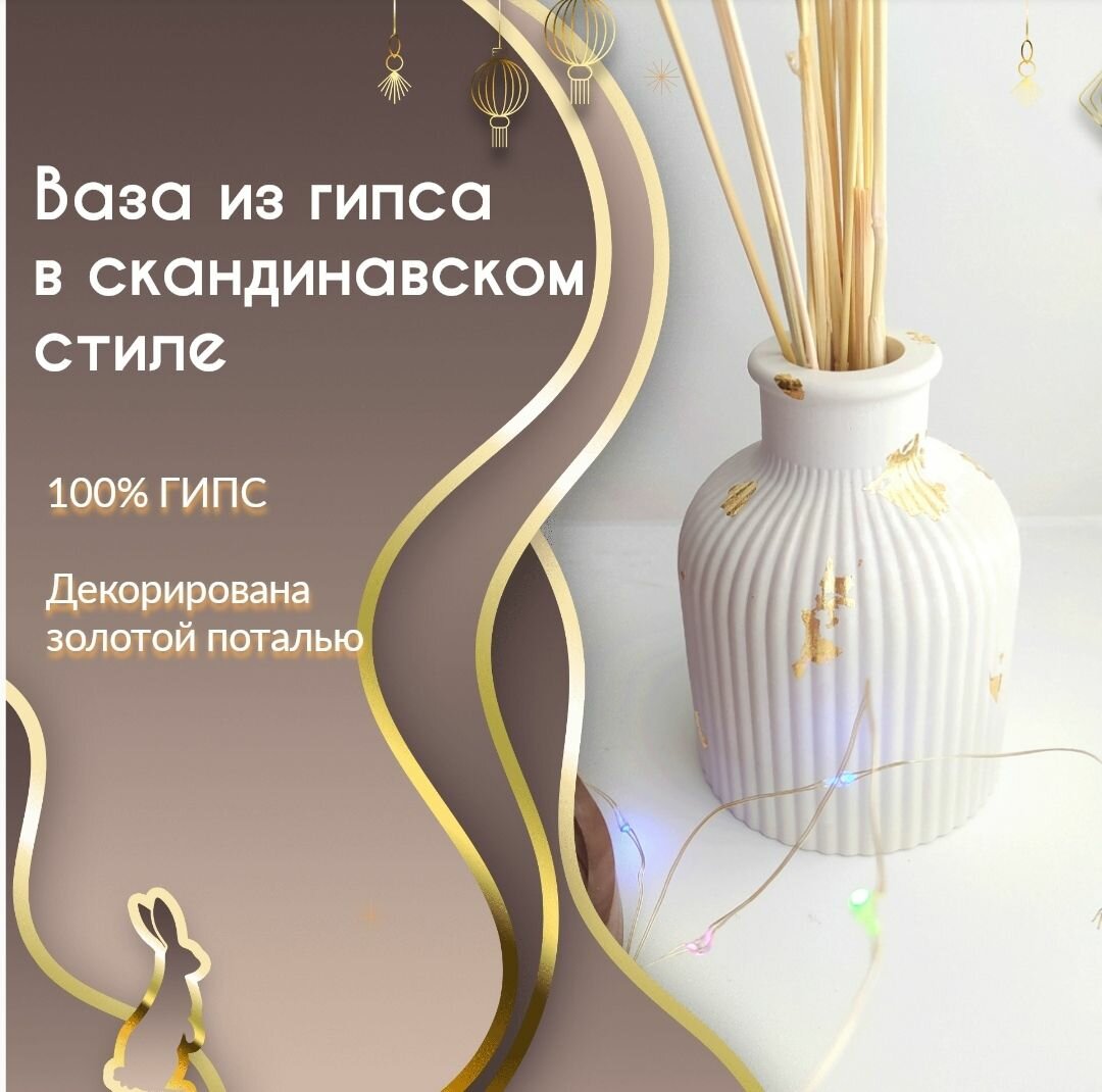 Ваза из гипса — фото 1