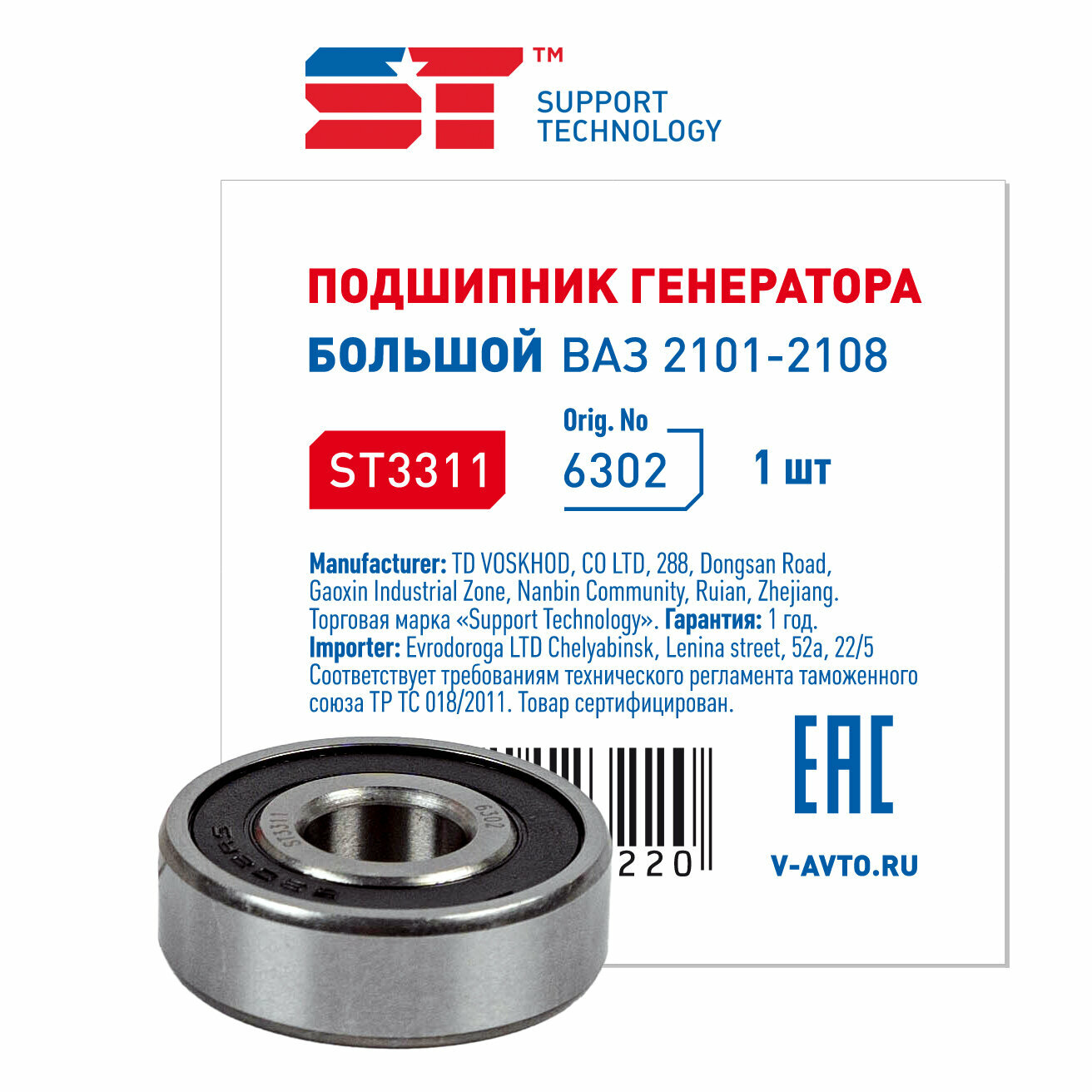 Подшипник генератора большой15x42x13 для ВАЗ 2101-10 (6302); Support Technology (ST)
