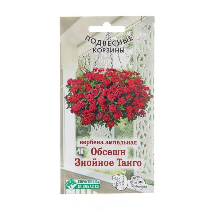 Семена Цветов Вербена ампельная «Обсешн Знойное Танго», 3 шт, «Евросемена»