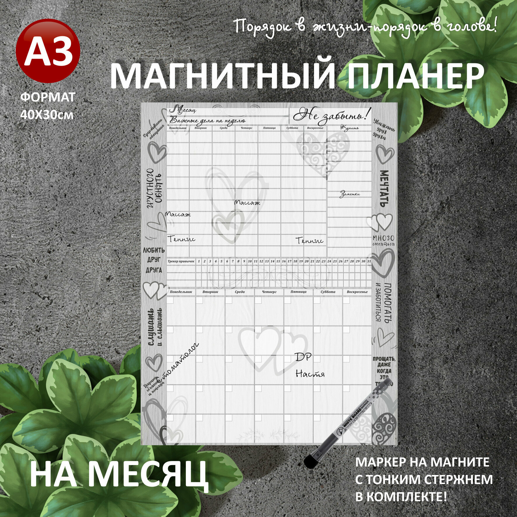 Магнитный планер на на месяц+неделю А3 (30х40см) на холодильник с маркером и поверхностью пиши-стирай