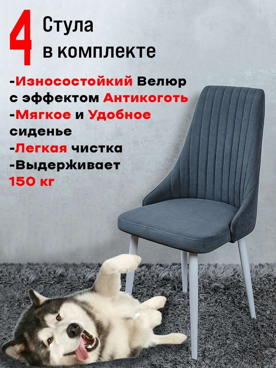 Комплект стульев для кухни Руссо, 4 шт, Графит с белыми ножками