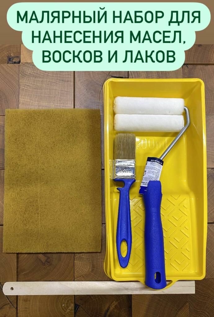 Набор №5 малярных инструментов для покраски маслами, восками, лаками (ванночка+валик+сменный валик+кисть+скотч брайт Р1000) без Ошибок
