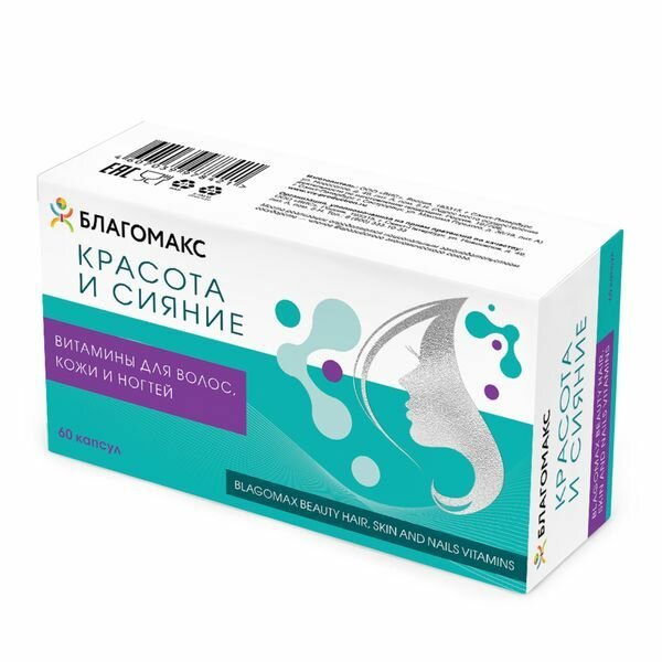 Благомакс красота и сияние витамины для волос кожи и ногтей капсулы 0,4г N60 Вис