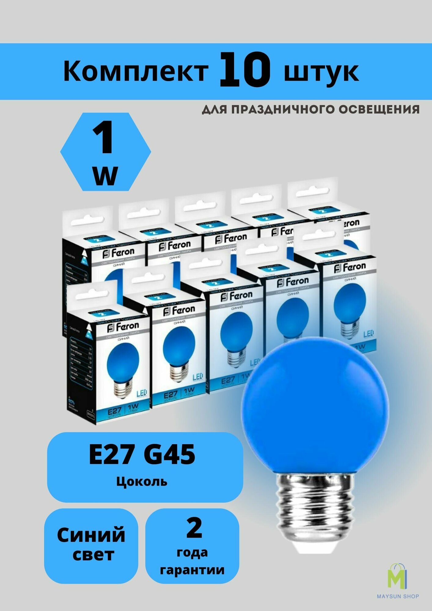 Набор светодиодных ламп для белт-лайт Feron LB-37 Шарик E27 1W Синий 10 шт.