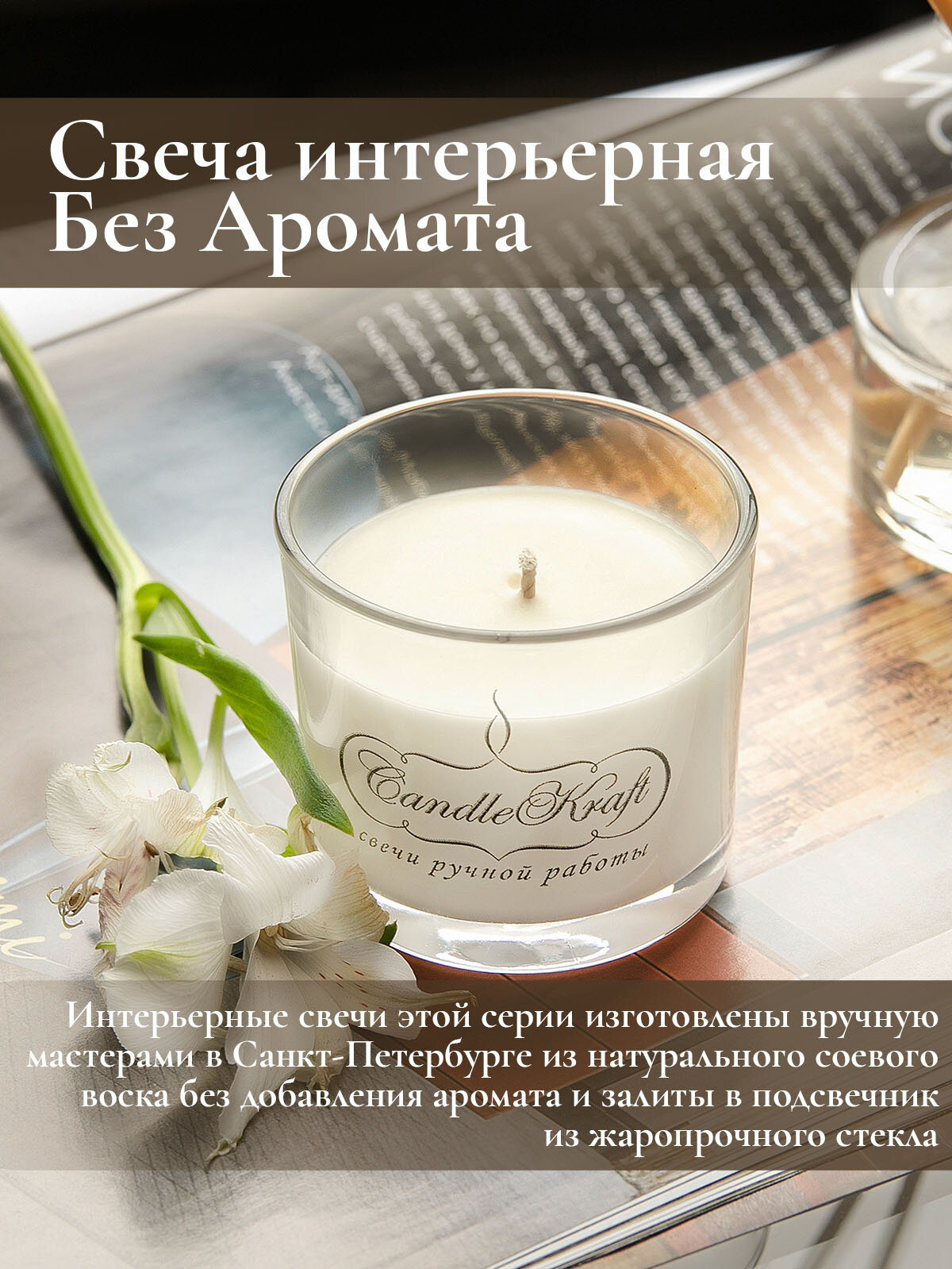 Свеча интерьерная соевая CandleKraft Nature Aroma Mini без аромата