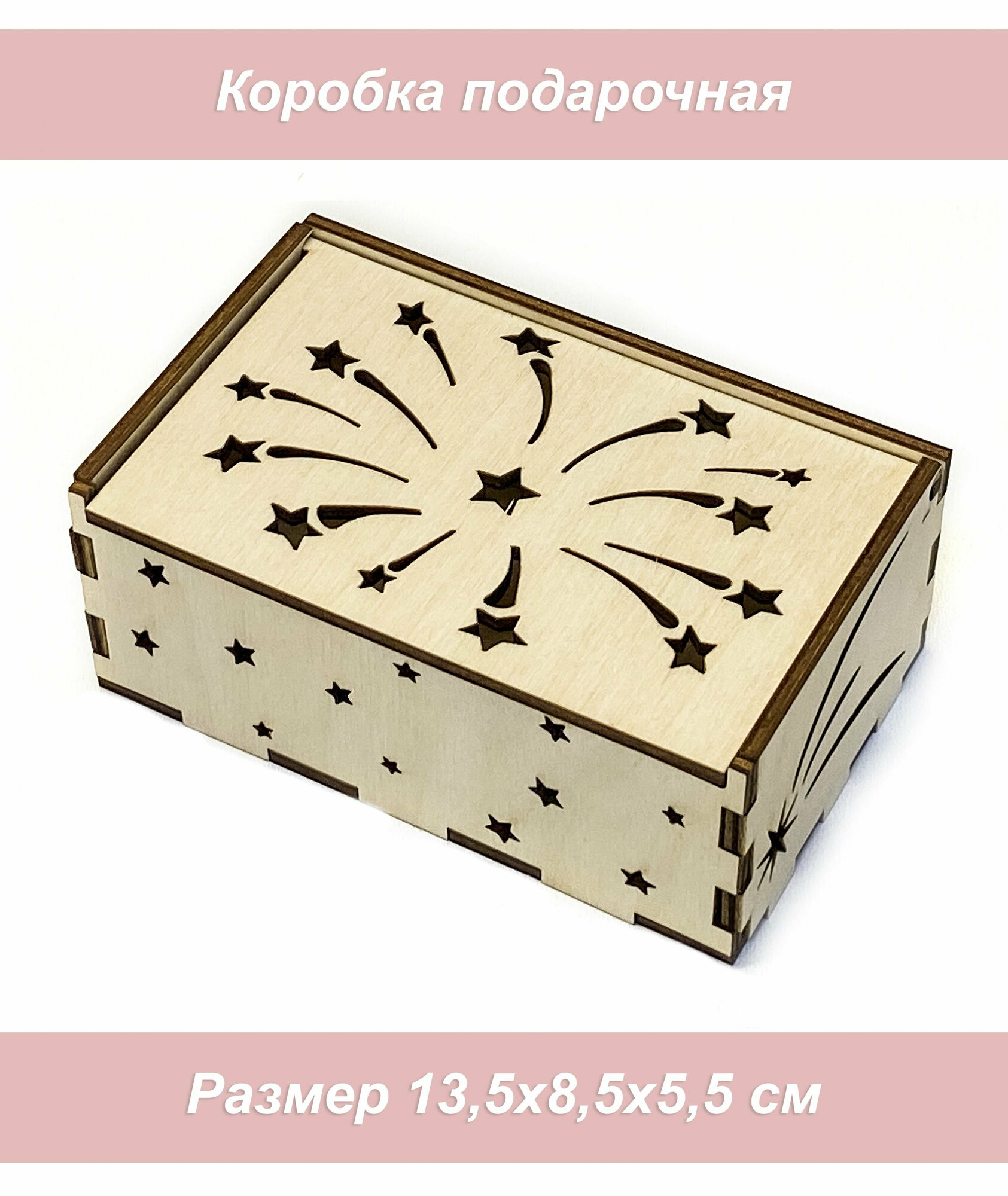 Ящик для подарка, коробка подарочная деревянная, бежевая, Россия