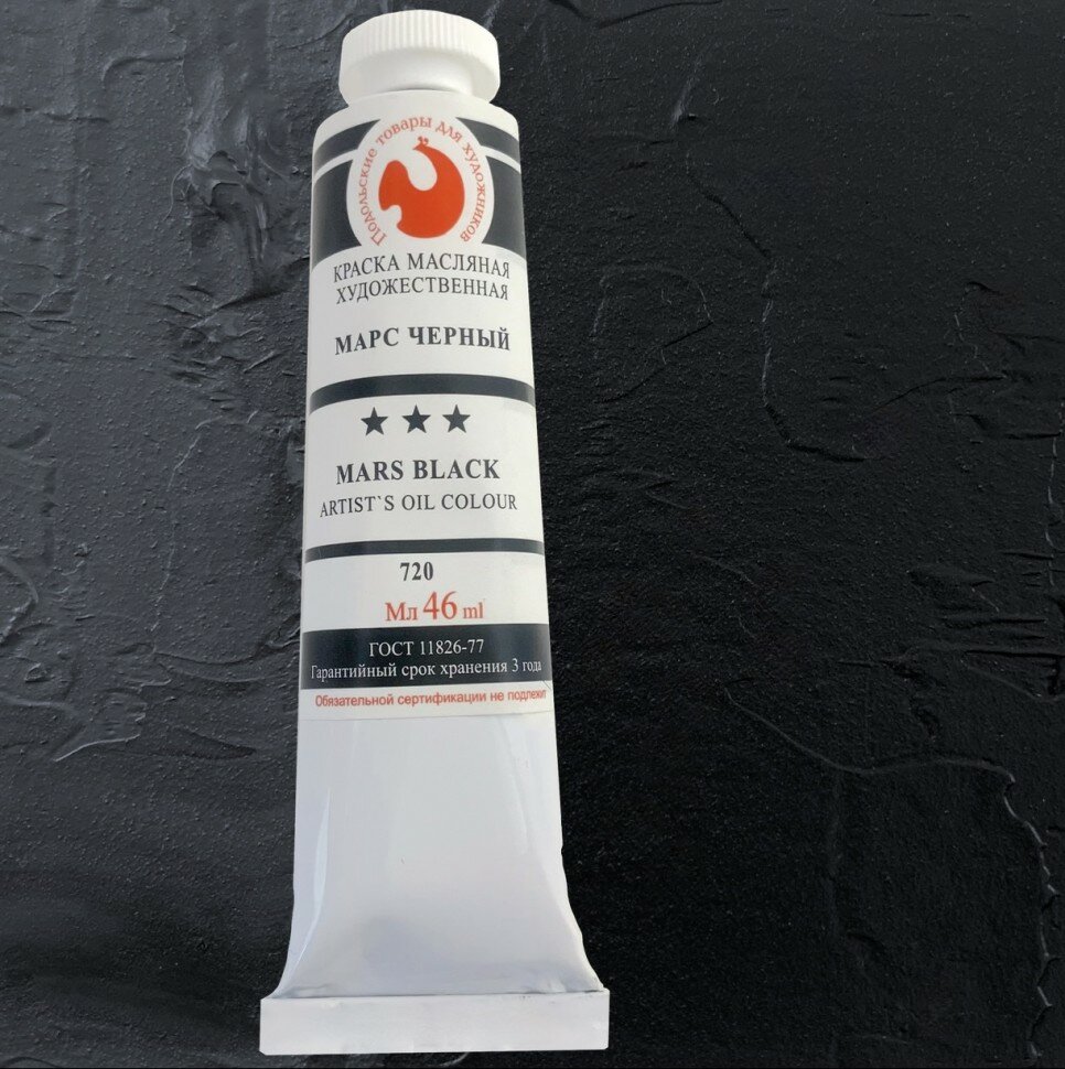Масл. тт марс черный № 720, 46 мл, Подольск