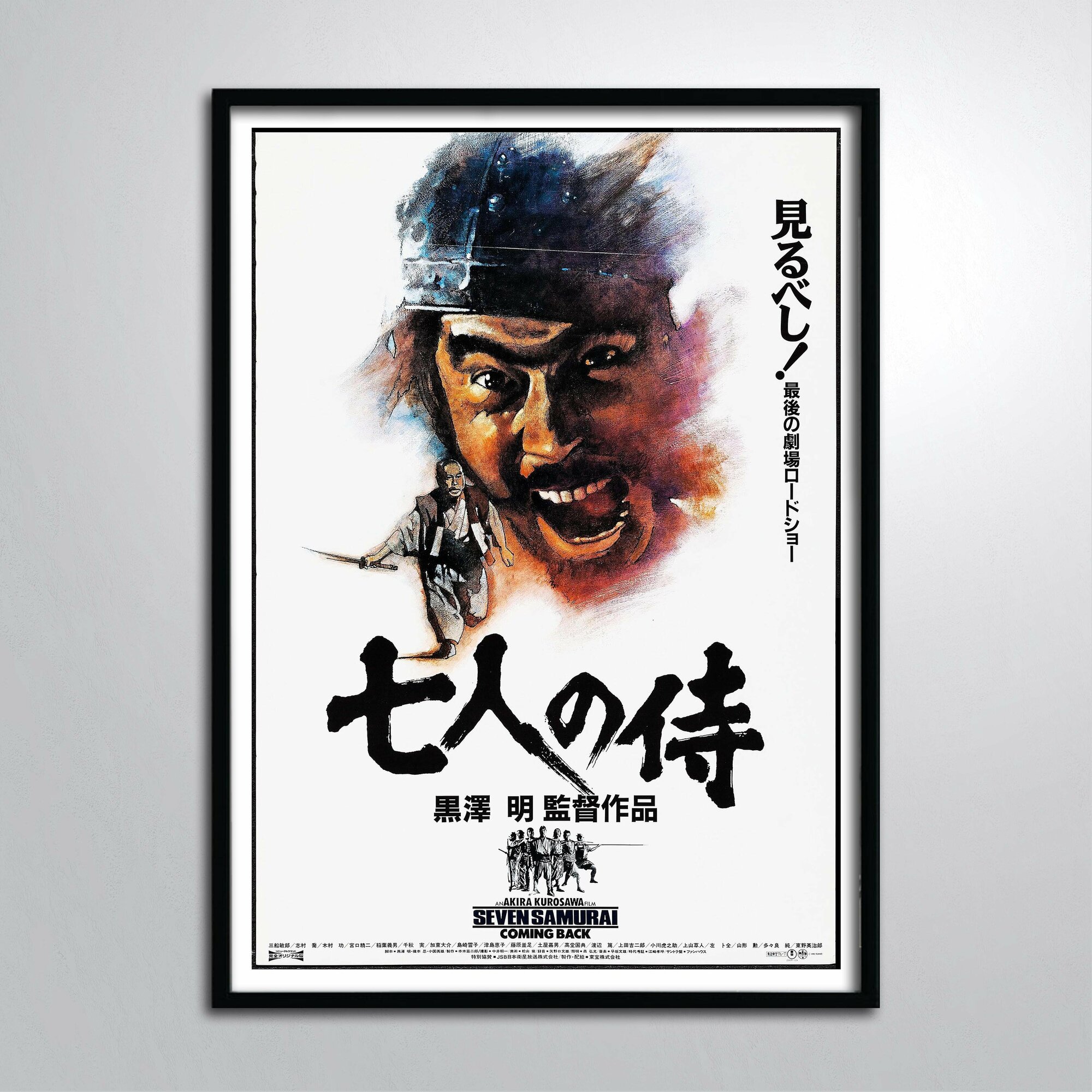 Постер без рамы/Винтажный плакат/Семь самураев (1954) Акира Куросава Штрих