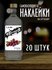 Наклейки Этикетки на бутылку, для Самогона и Настойки, Черешня, 20 штук, 6х9 см