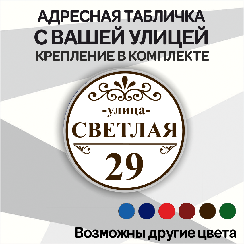 Адресная табличка на дом из алюмокомпозита
