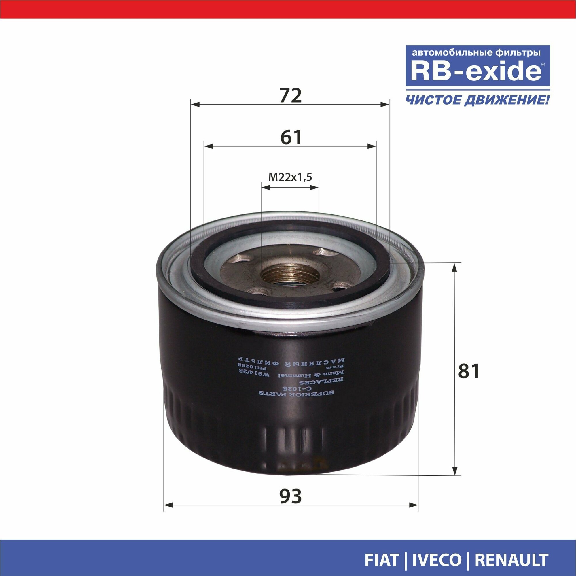 Фильтр масляный RB-exide C-102E для FIAT IVECO RENAULT, 1 шт.