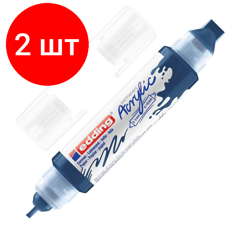 Комплект 2 штук, Маркер акриловый двусторонний 3D Edding 5400/933. Цвет Темно-синий