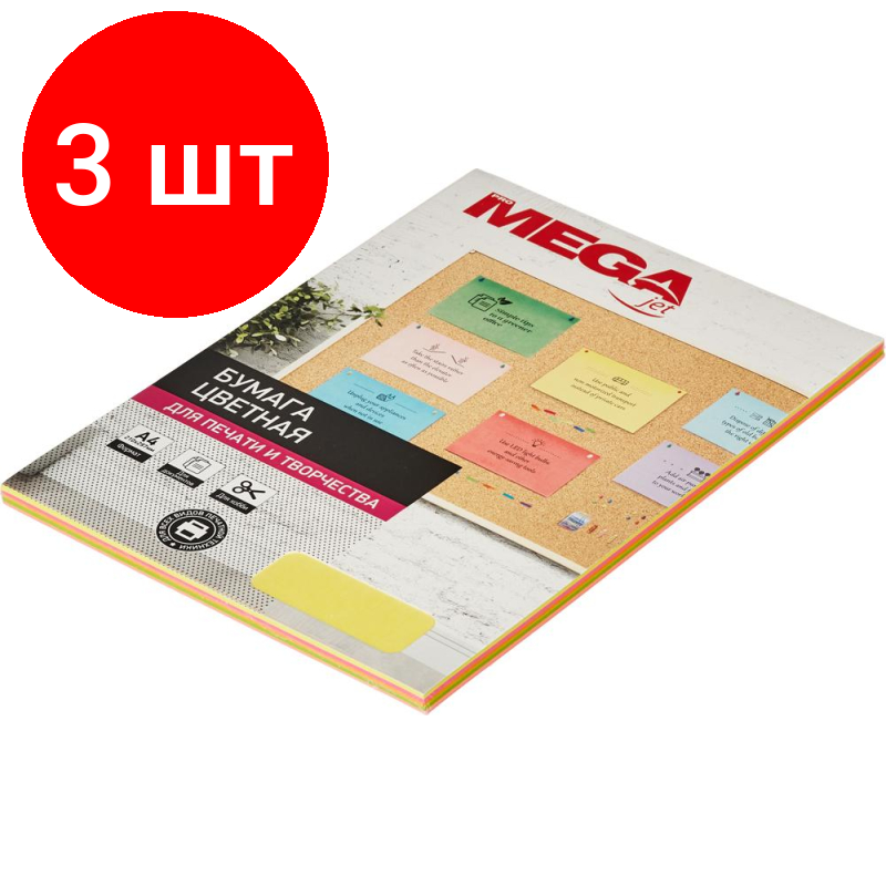 Комплект 3 штук, Бумага цветная (А4.75г, микс неон) пачка 100л