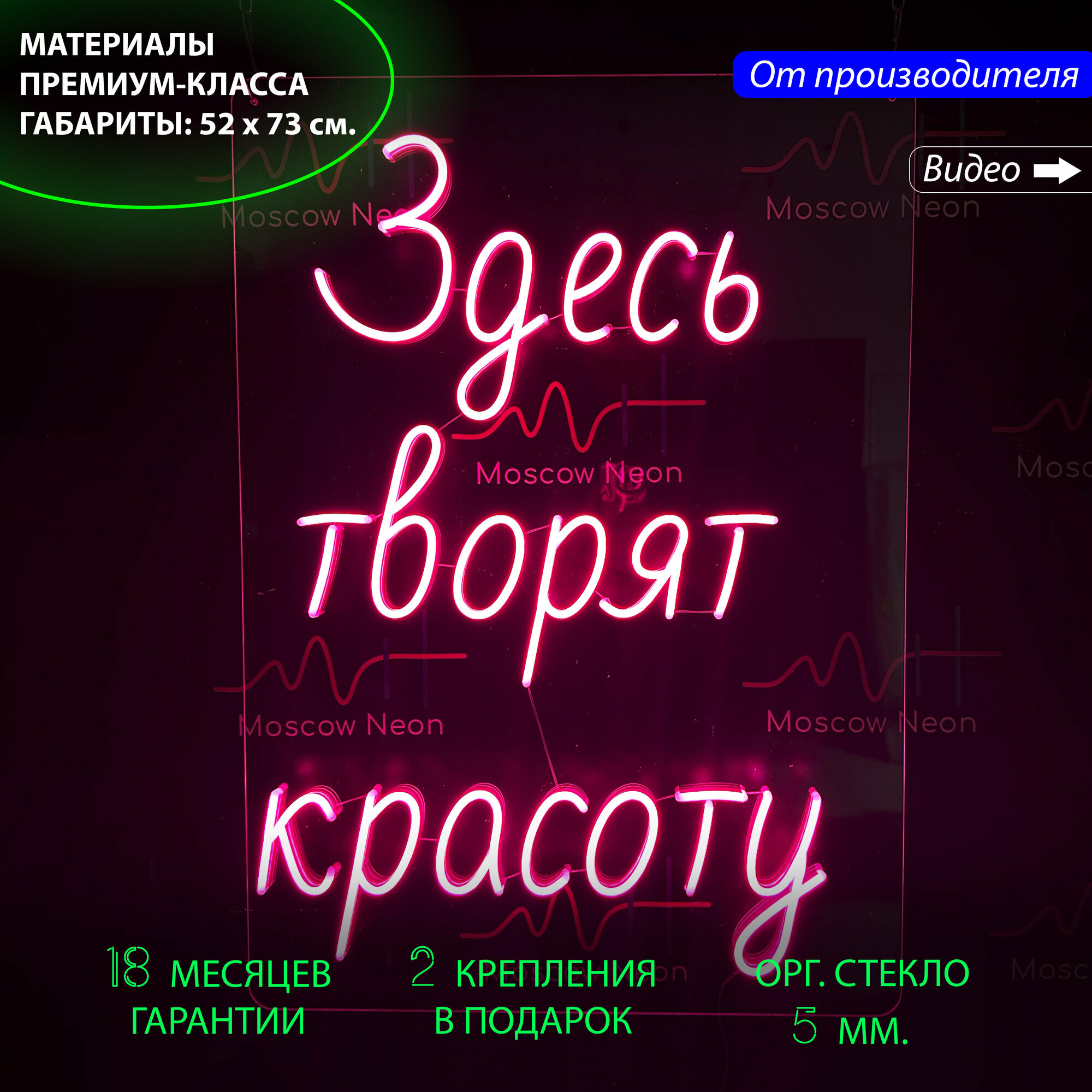 Неоновый светильник, неоновая светодиодная вывеска на стену, настенная неоновая лампа, надпись "Здесь творят красоту", для салона и студии красоты, 52 х 73 см.