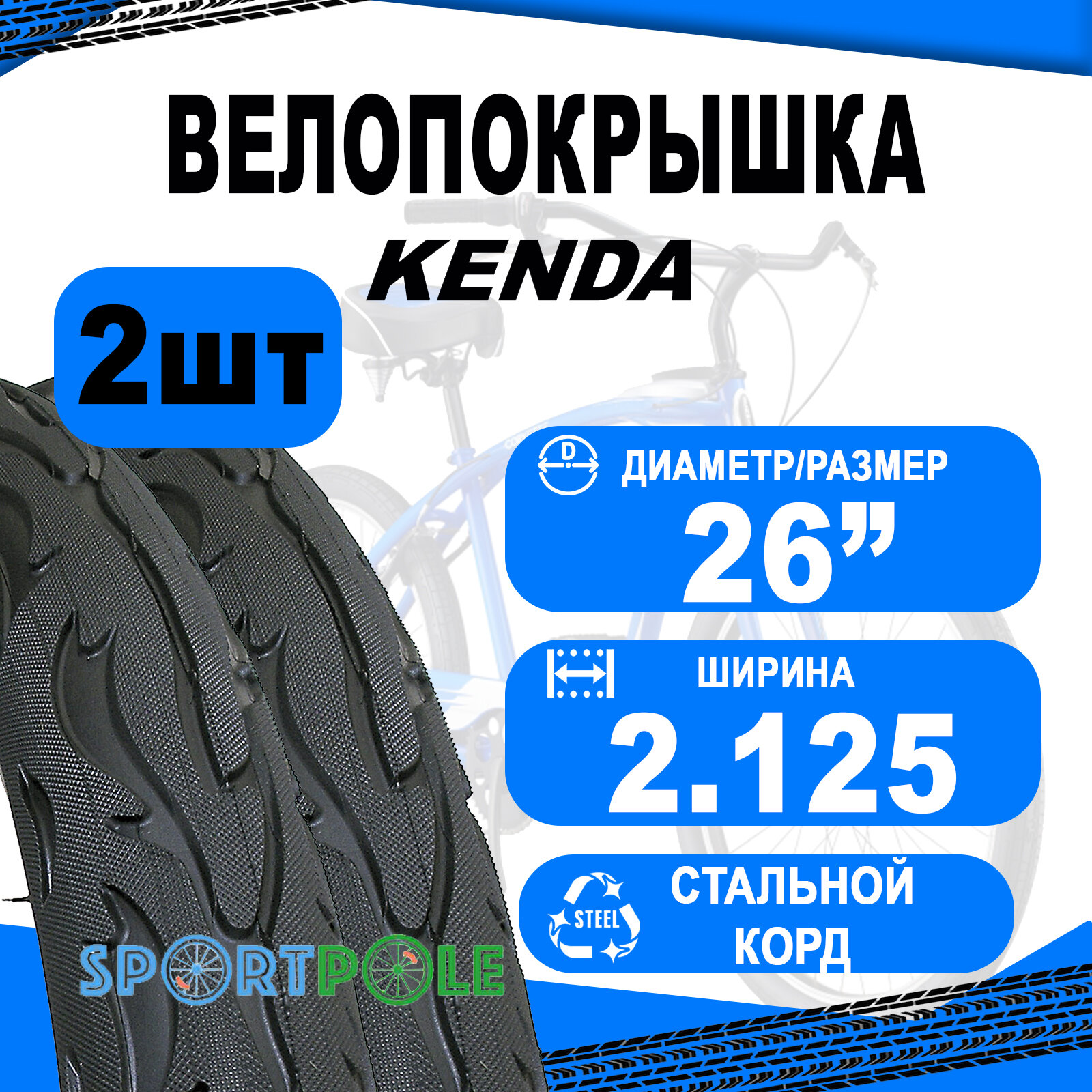Комплект покрышек 26"х2.125 5-524758 (новый арт 5-529156) (57-559) K1008A FLAME слик (25) KENDA