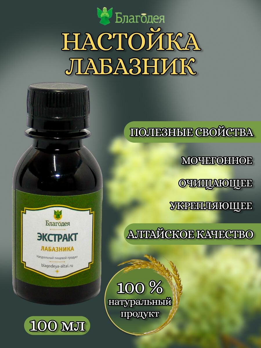Настойка лабазник "Благодея-Алтай" 100 мл, пластиковая бутылка