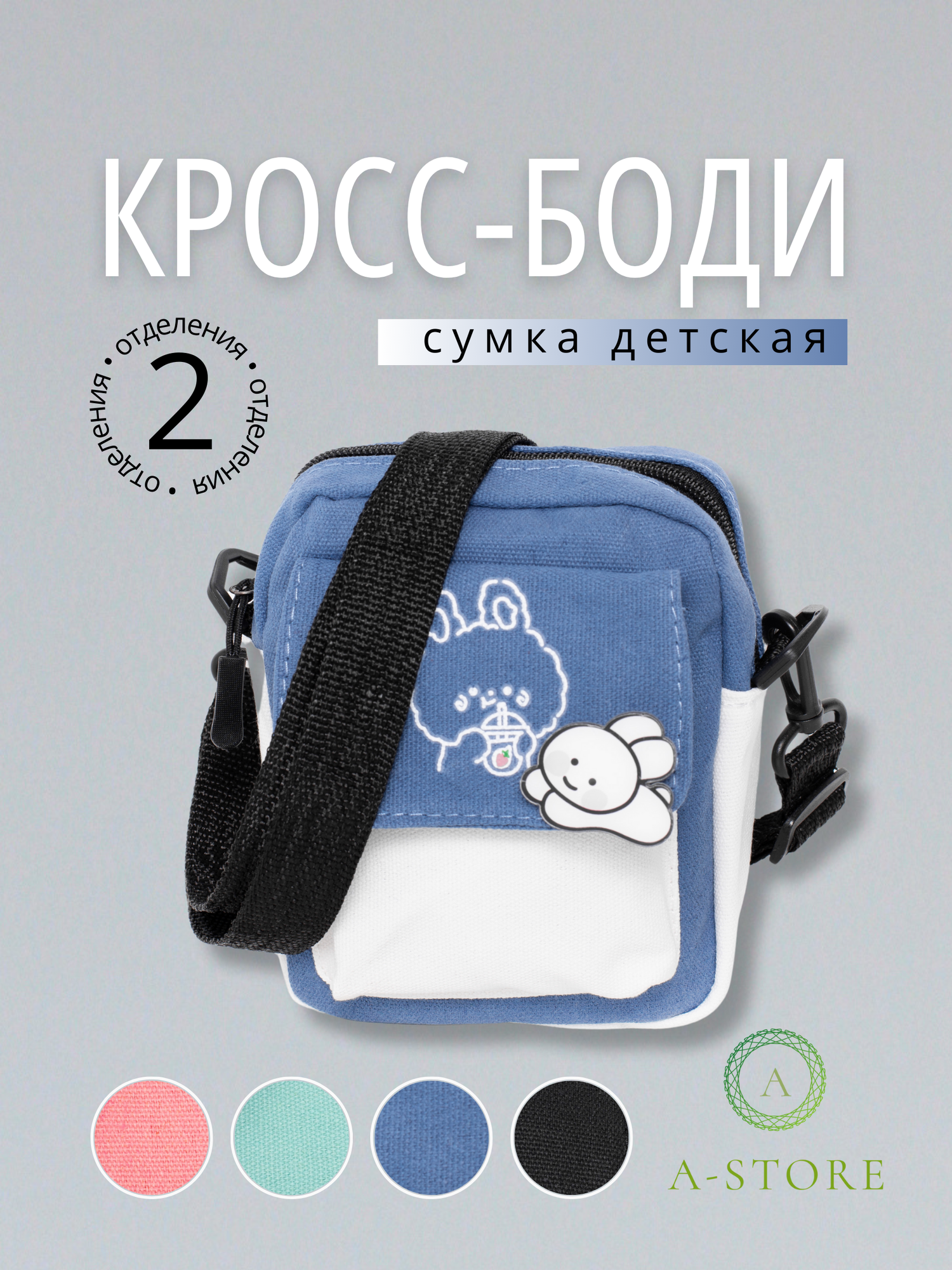 Сумка кросс-боди