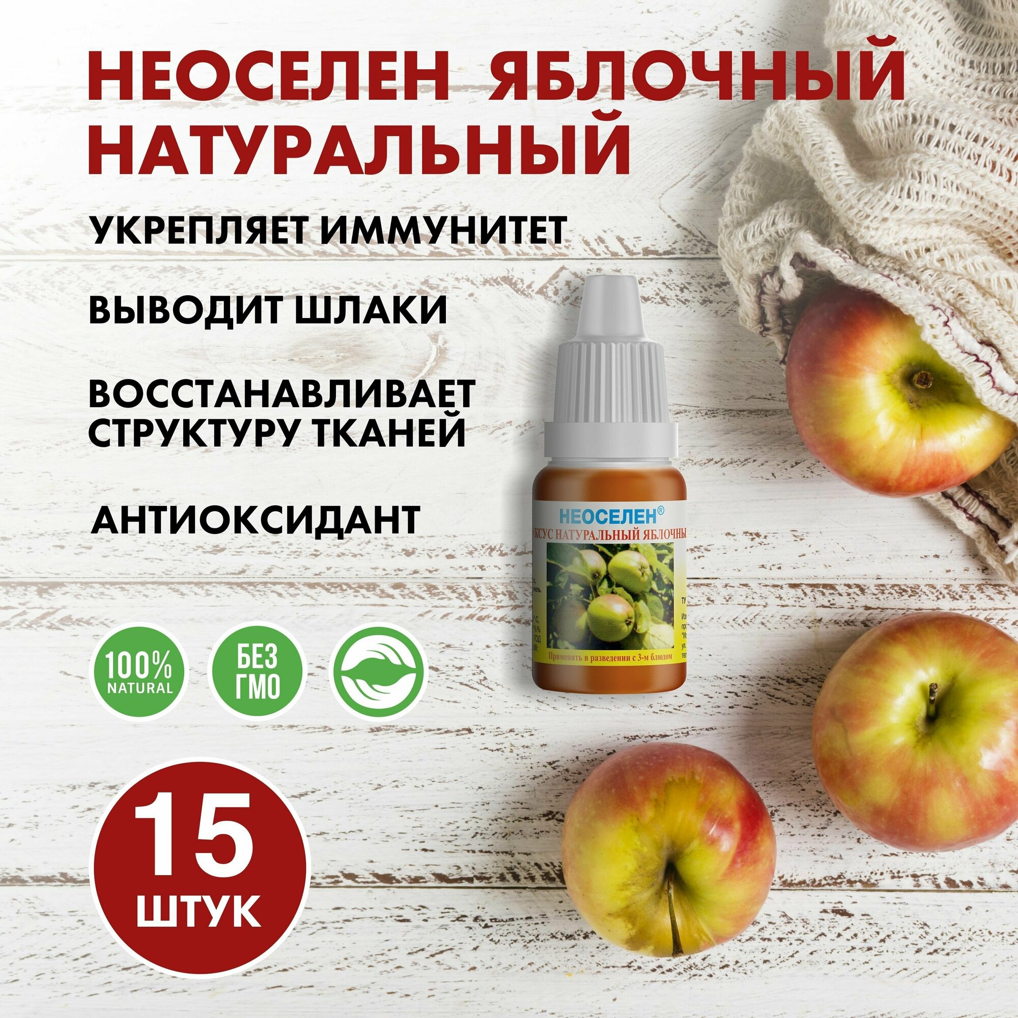 Яблочный уксус "Неоселен" натуральный (концентрат) с содержанием железа, магния, меди, никеля, 10мл