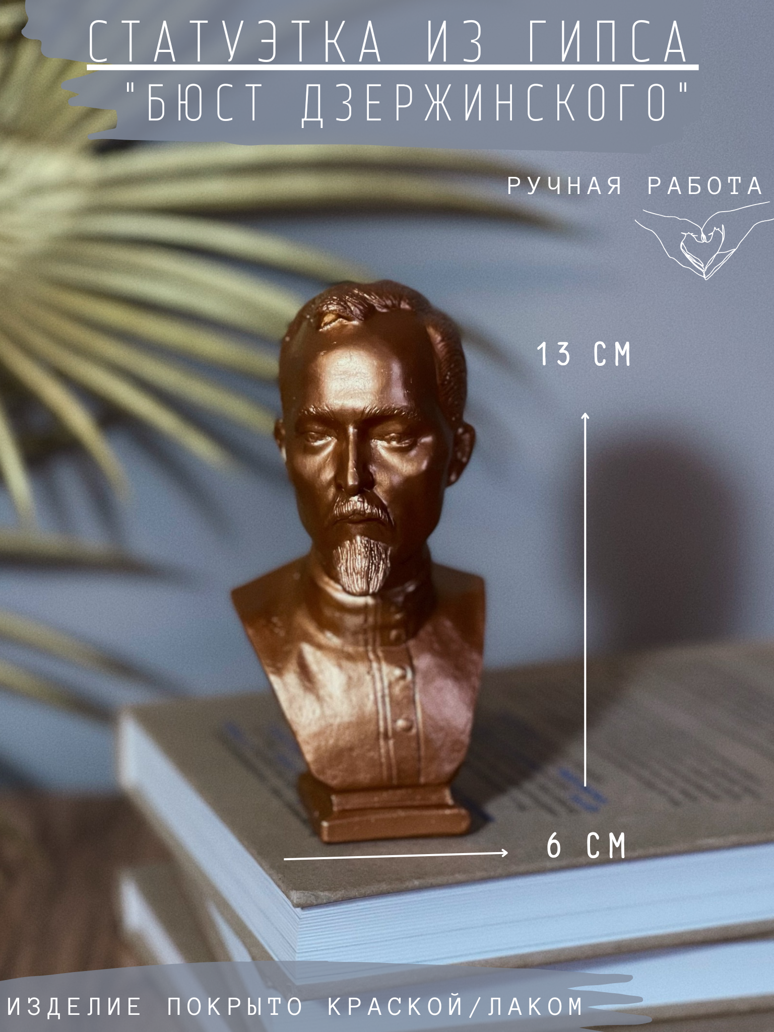 Бюст Дзержинского, фигура, статуэтка, гипс, 13 см, бронзовый цвет