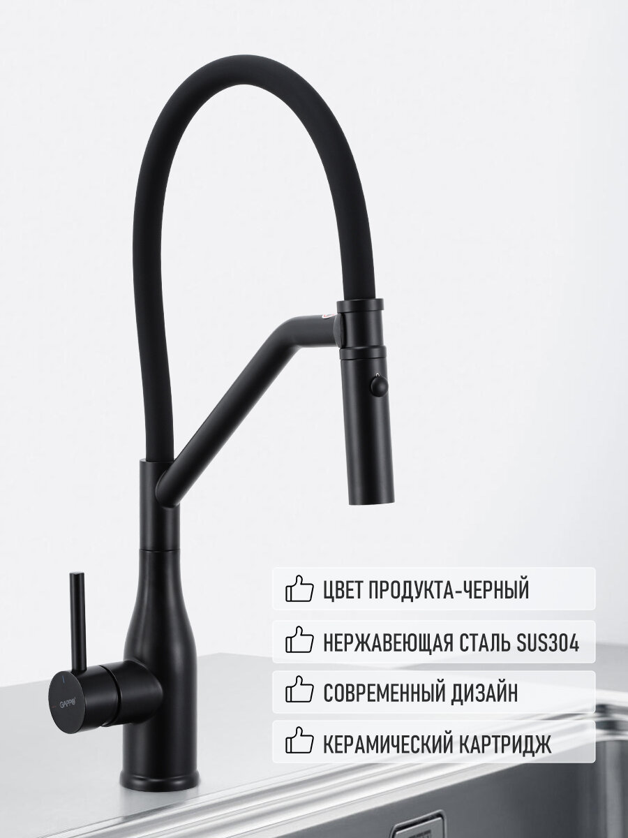 Смеситель для кухни Gappo G4098-16 с гибким изливом черный цвет
