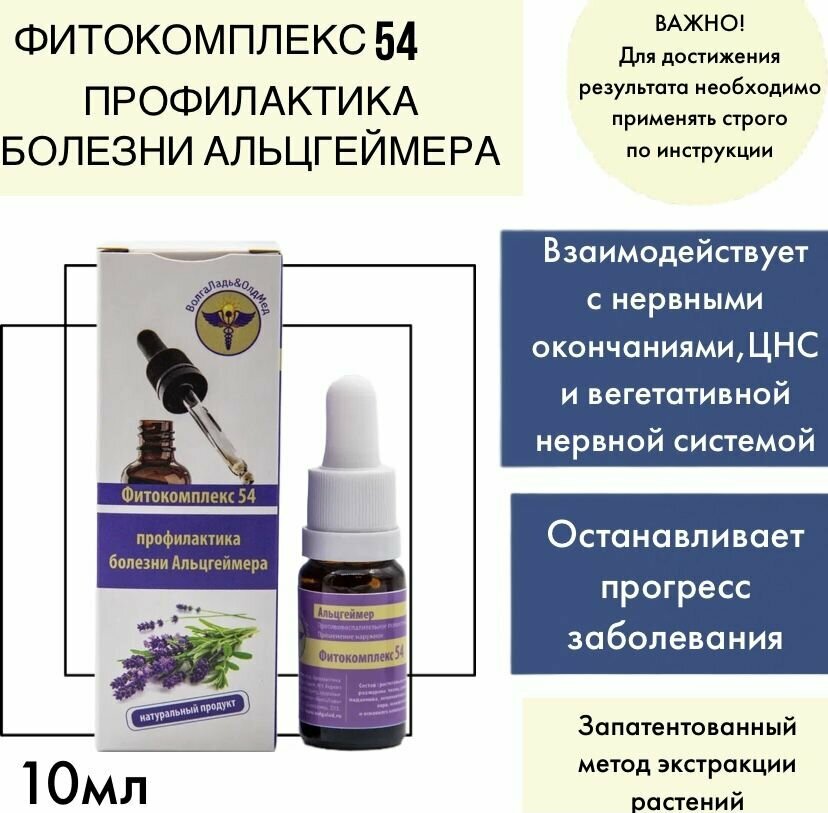 Капли на травах ВолгаЛадь-54 Профилактика болезни Альцгеймера 10 мл