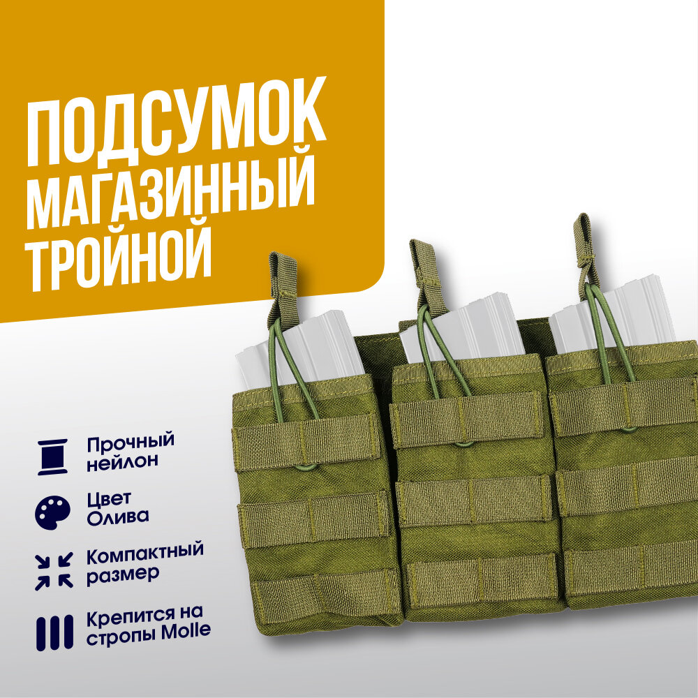 Подсумок WoSporT магазинный открытый тройной для G36 OD (MG-19-OD)