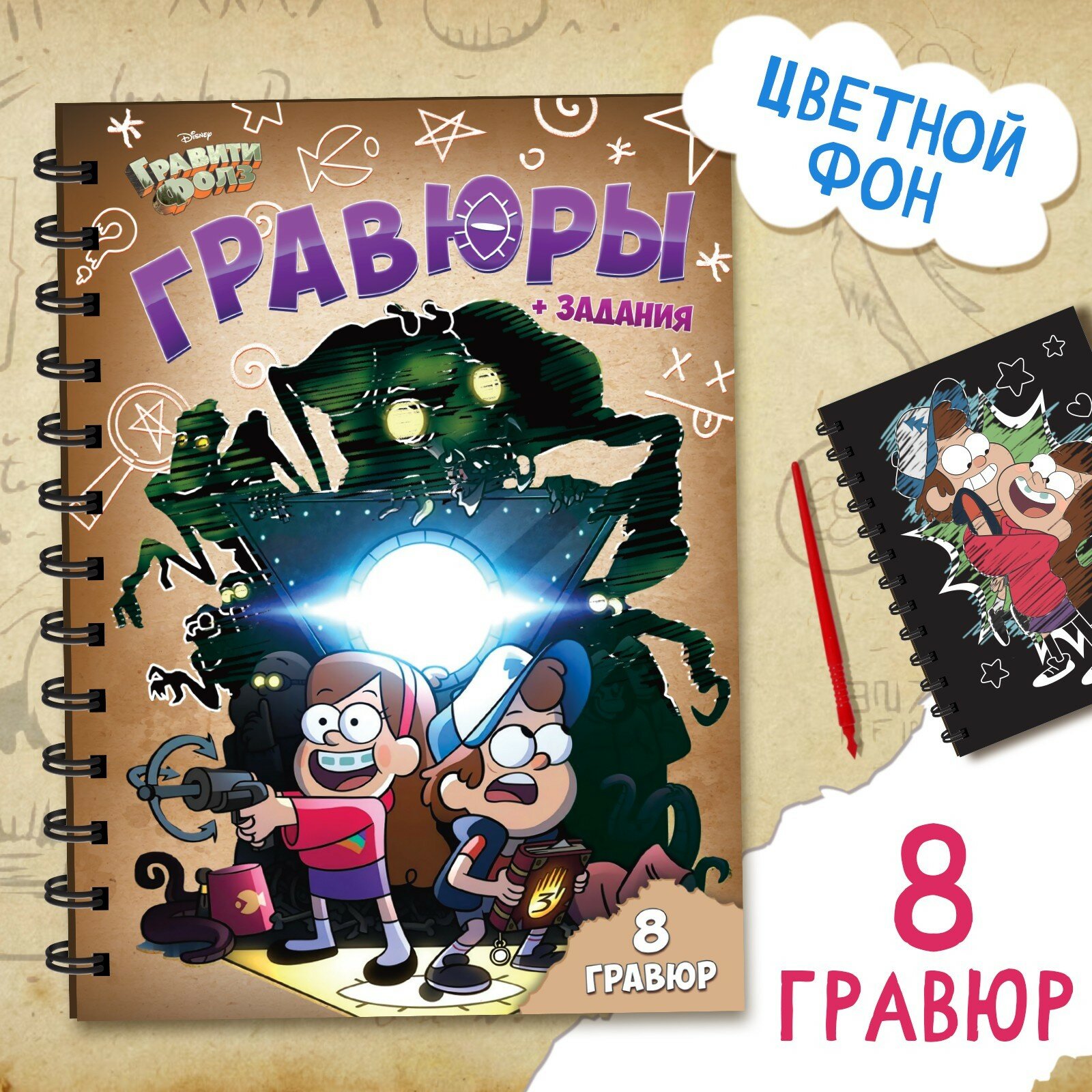 Гравюры детские с заданиями, набор для творчества, цветной фон, 17×24 см