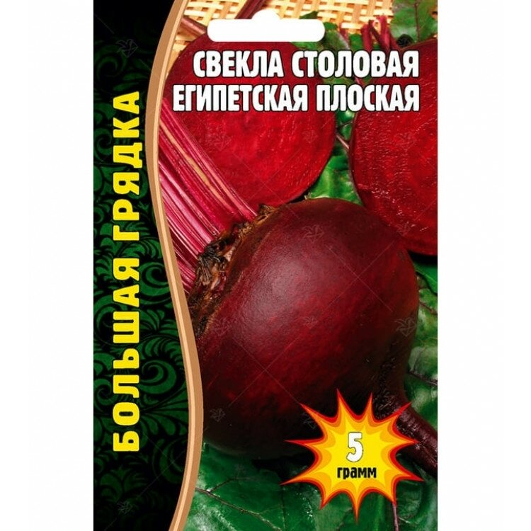 Свекла столовая Египетская плоская 5 г редкие семена (3 упаковки в заказе)