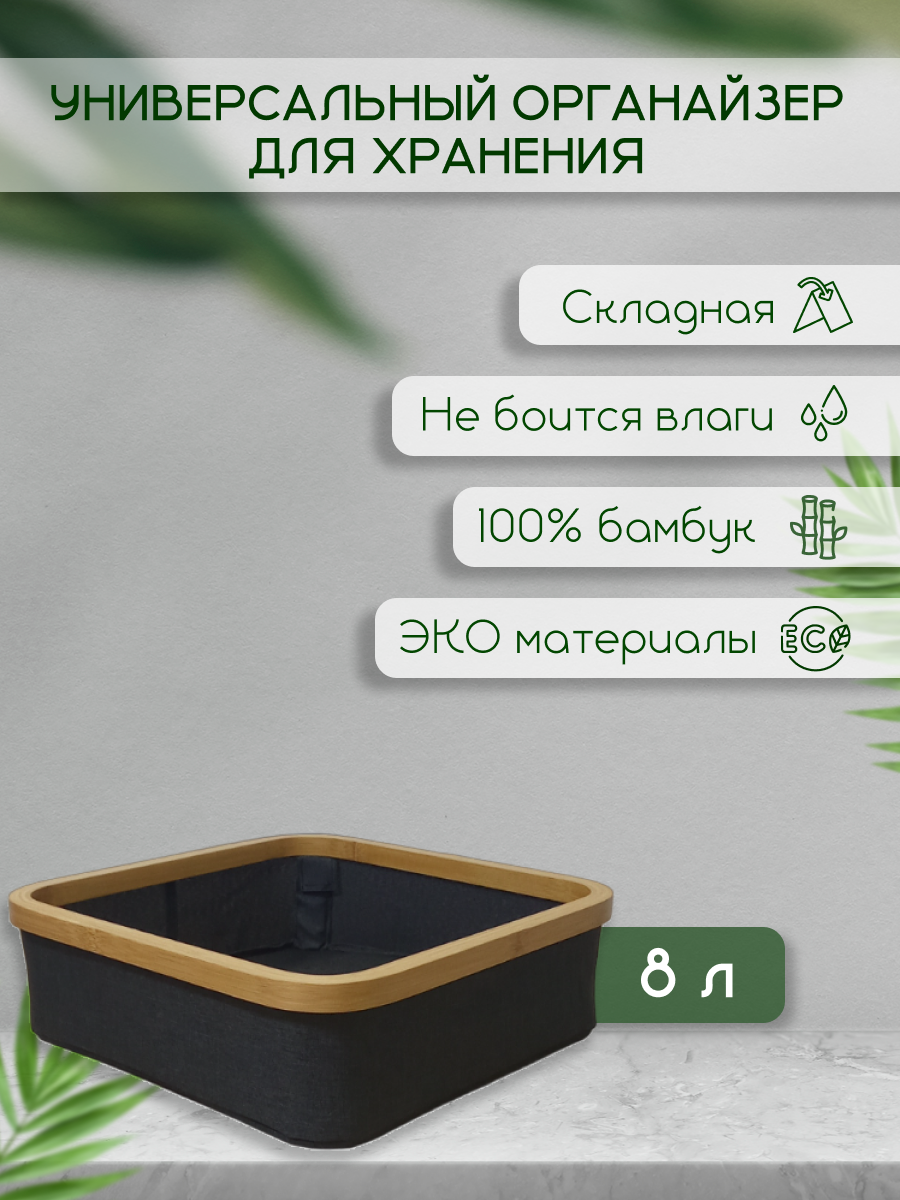 Органайзер 1 секция универсальный для хранения белья, аксессуаров для ванной, спальни 30х30х9см