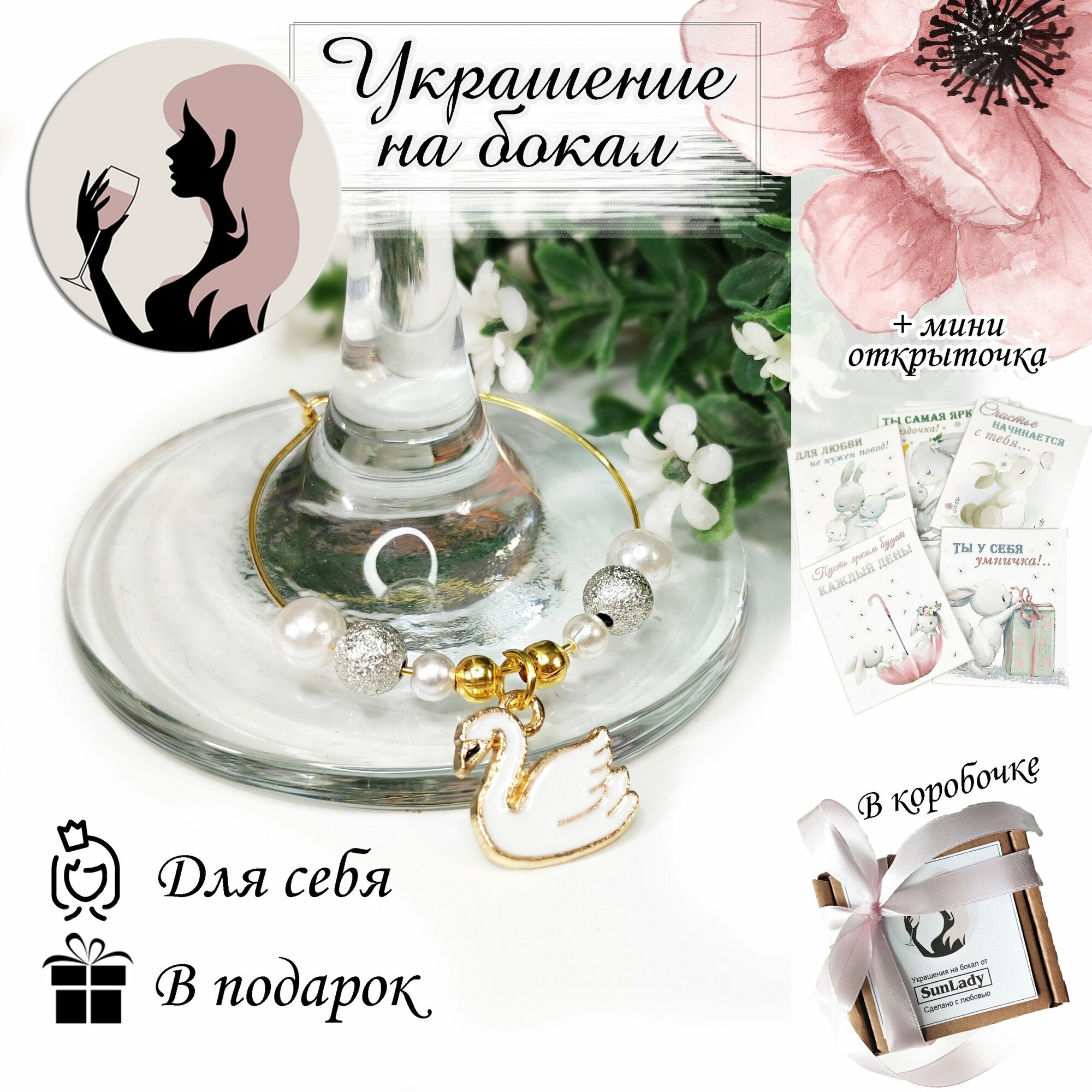 Маркер для бокала