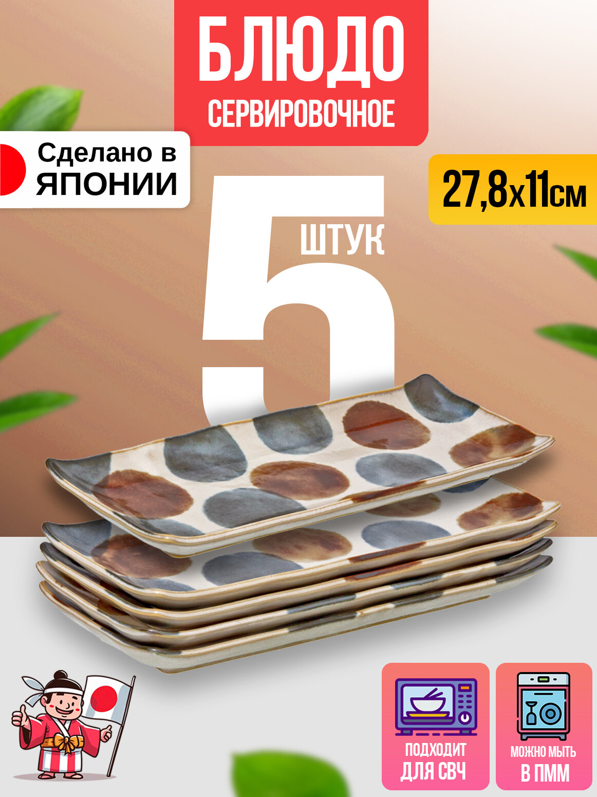 Набор длинных тарелок / Блюдо для подачи из фарфора 27,8х11х2,7 см, 5 шт