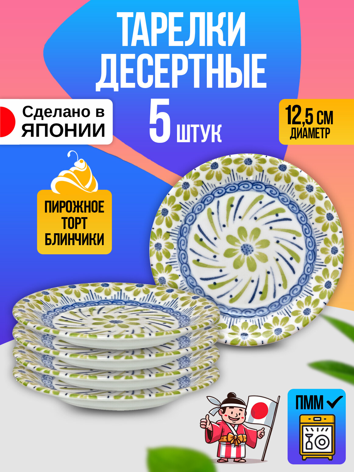 Набор десертных тарелок из фарфора Д12,5х1,5 см, 5 шт, AW-0222