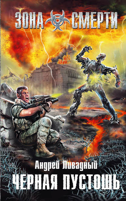 Чёрная Пустошь [Цифровая книга]