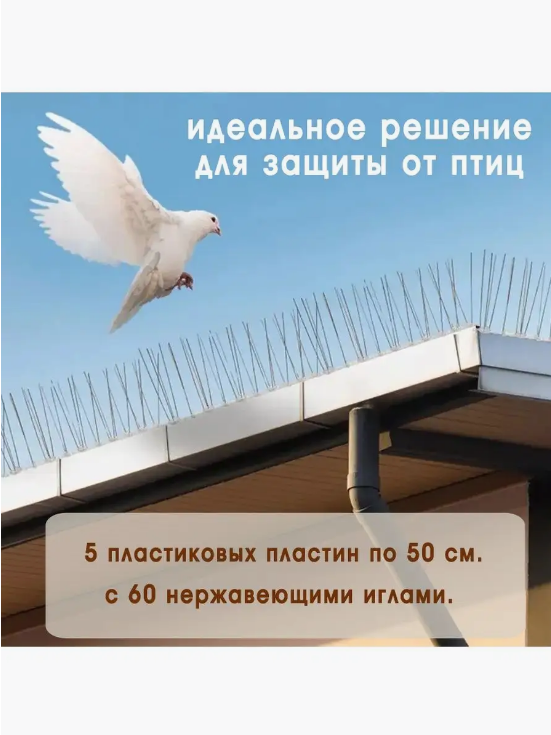 Шипы противоприсадные от птиц Лук (60 игл из нержавейки) 5 комплектов