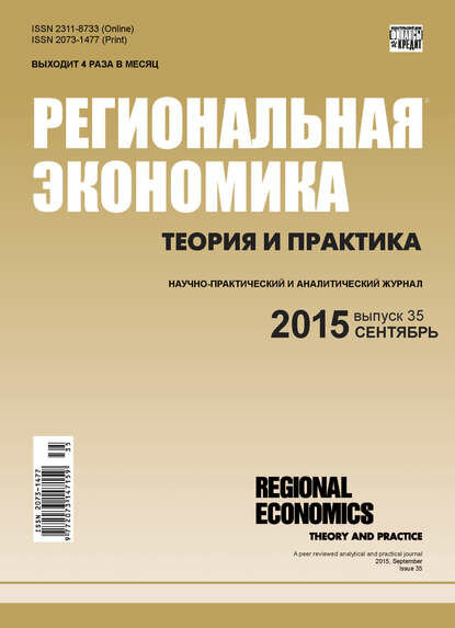 Региональная экономика: теория и практика № 35 (410) 2015 [Цифровая книга]
