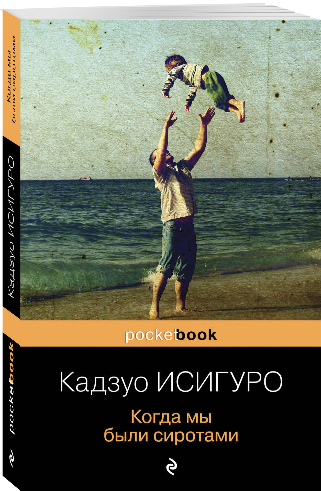 Когда мы были сиротами — фото 1