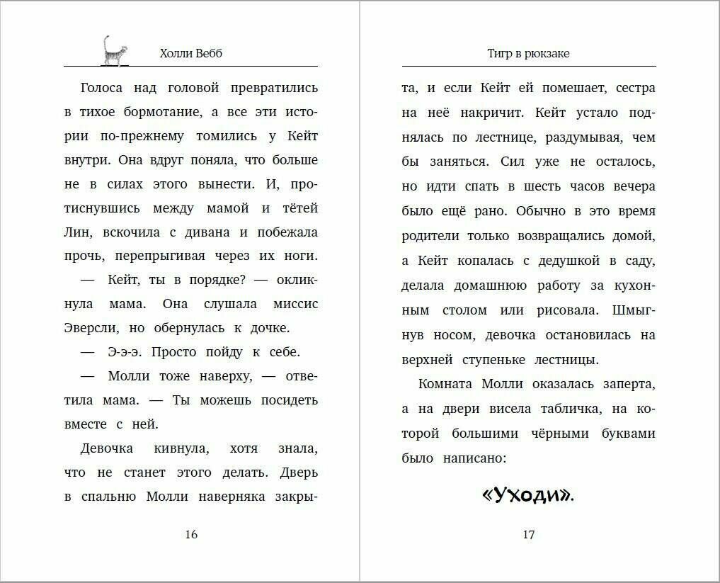 Тигр в рюкзаке — фото 1